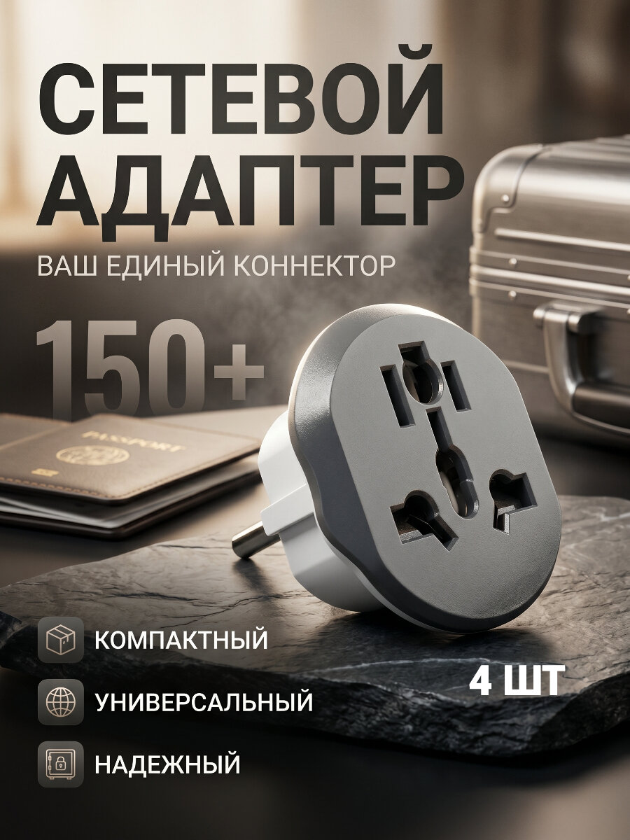 Сетевой адаптер переходник для евровилки с заземлением серый 4 штуки