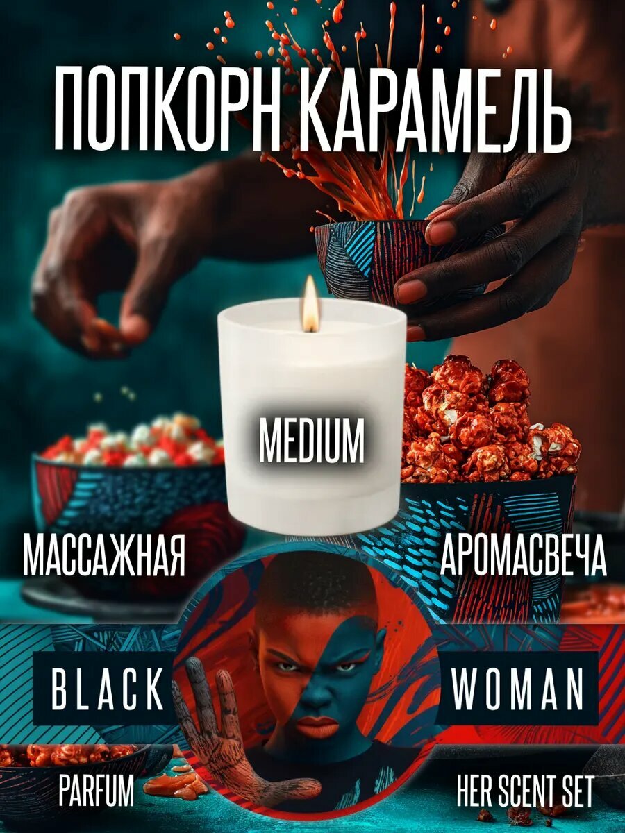 Воск для массажа рук попкорн карамель уход