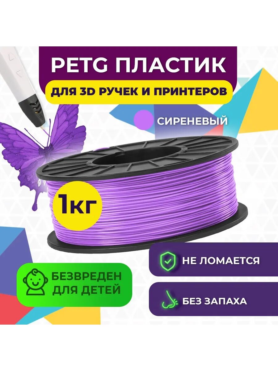 Funtastique PETG пластик для 3D принтера 1 кг сиреневый