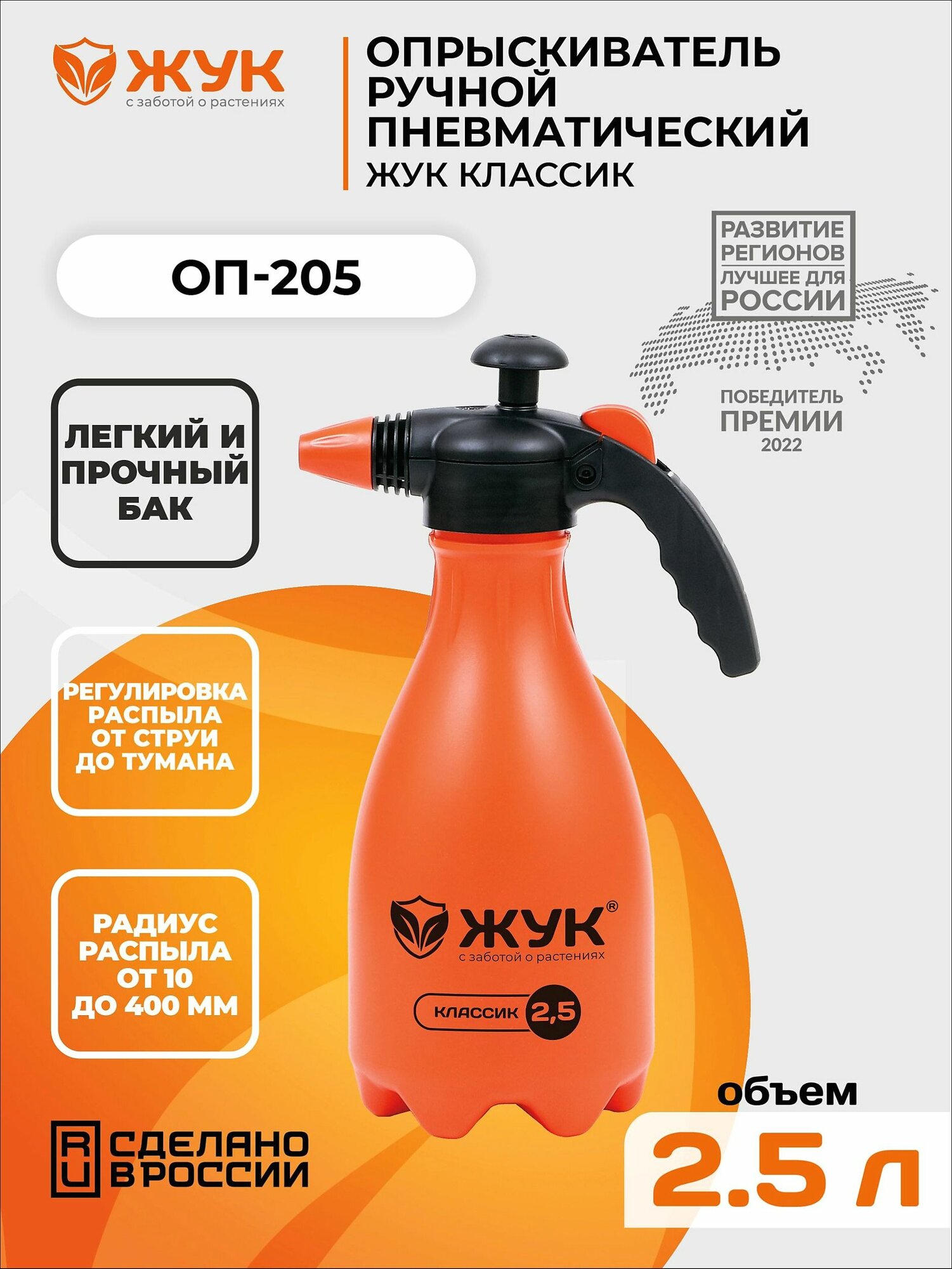 ЖУК Пульверизатор, 2.5 л