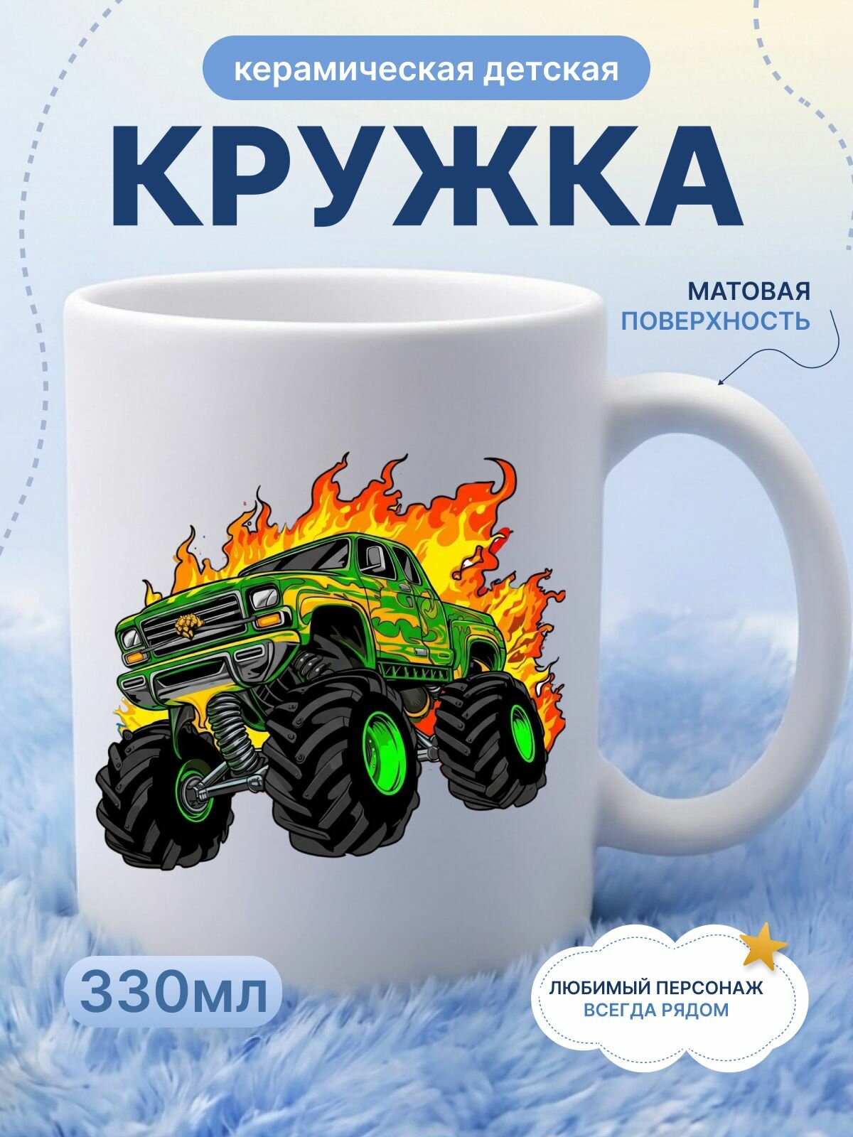 Кружка детская с принтом Монстр трак