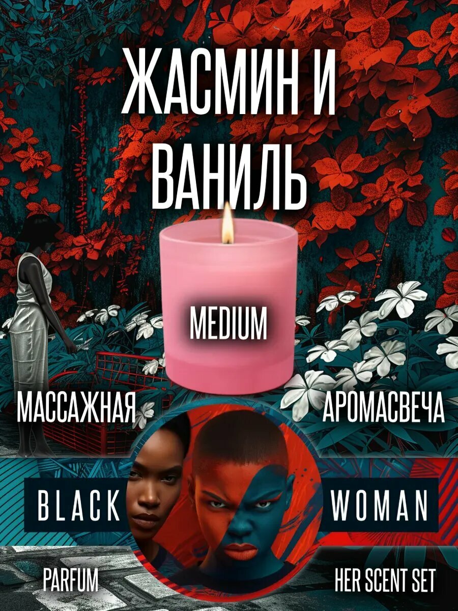 Масло свеча для массажа жасмин ваниль