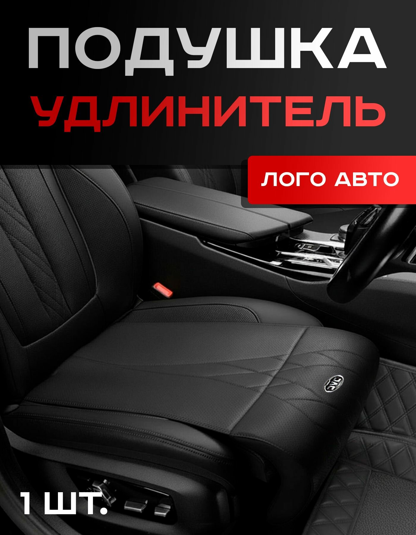JAC / Подушка / Удлинитель / для Ног