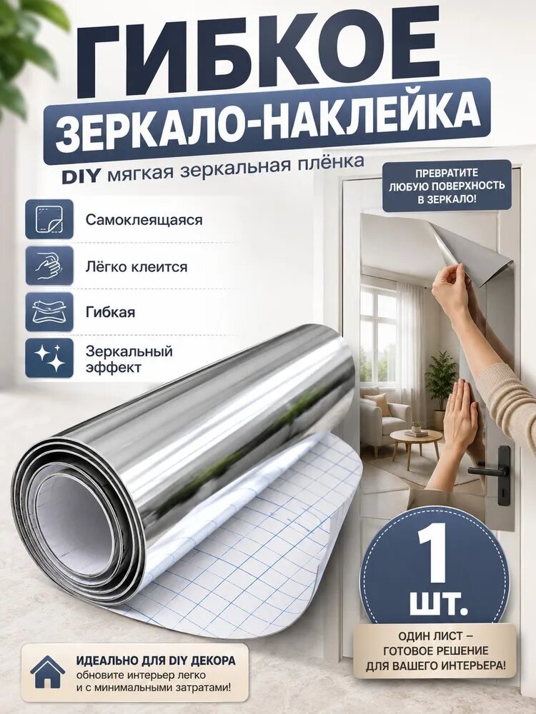 Зеркало настенное, 50 см х 100 см, 1 шт