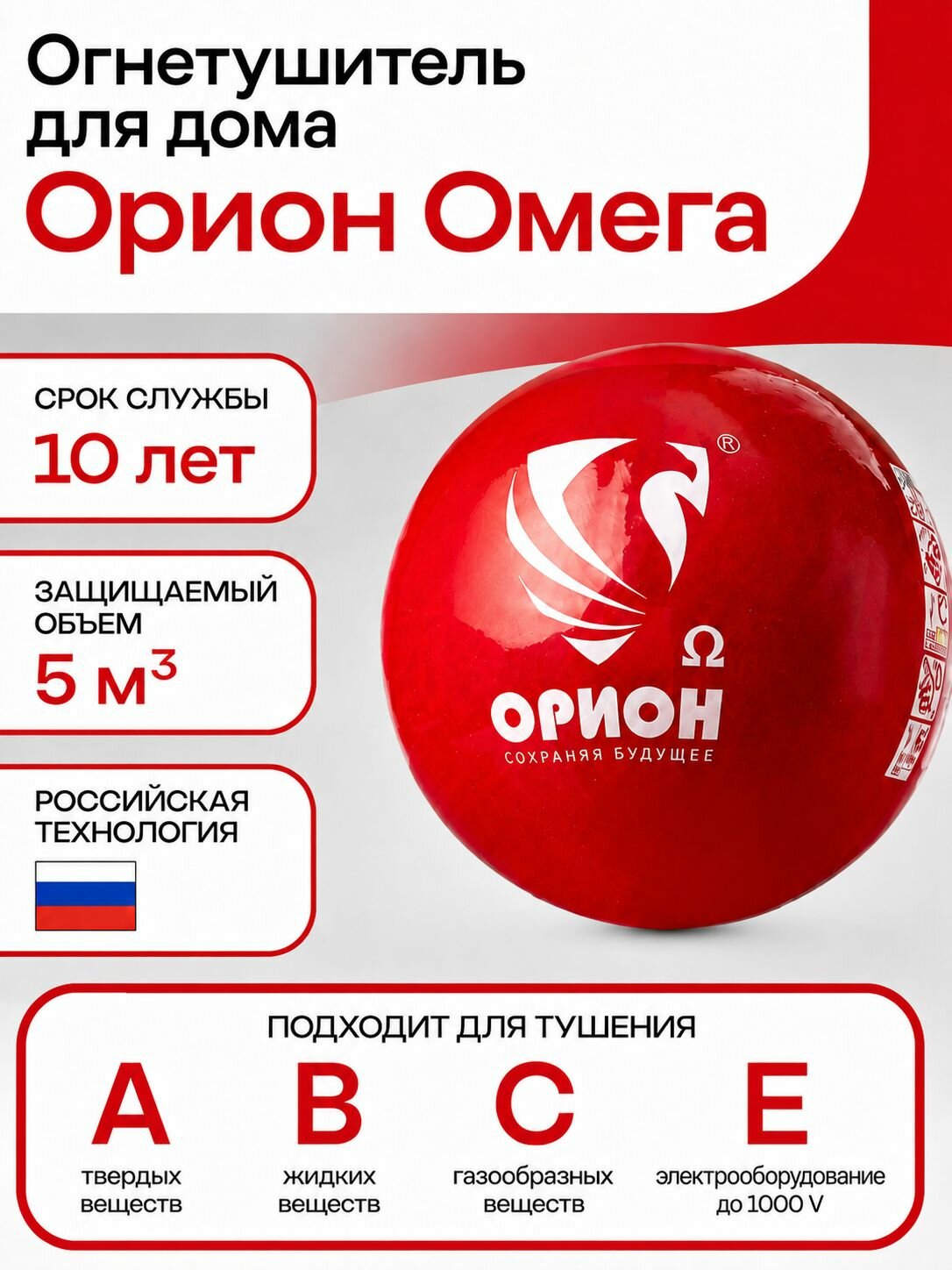 Устройство порошкового пожаротушения Орион Омега