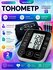 Электронный тонометр LD-S013, для измерения давления и пульса, с голосовым сопро...