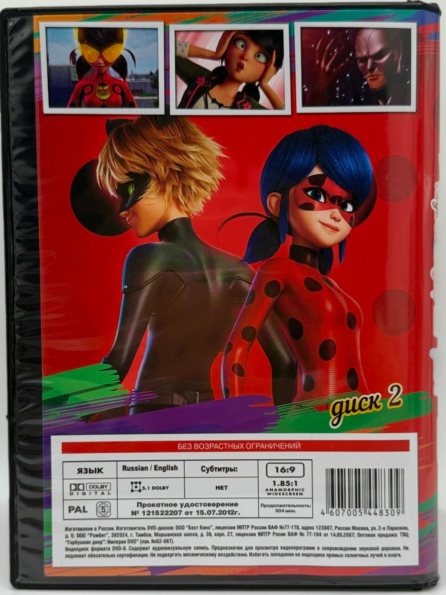 Леди Баг и Супер-Кот. Диск 2. DVD диск — фото 1