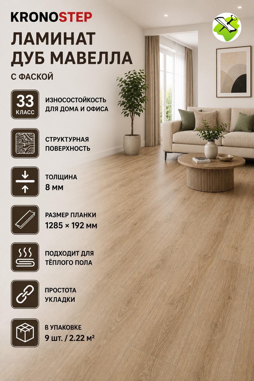 Кроностеп ламинат 33 класс 8мм Мавелла (упак.2.22кв. м.) / KRONOSTEP