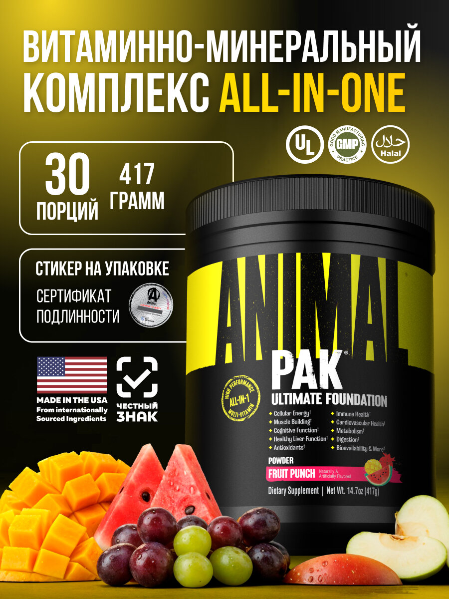 Витамины Animal Pak 417 г, 30 порций, Фруктовый пунш, комплекс витаминов для женщин и мужчин, спортивное питание