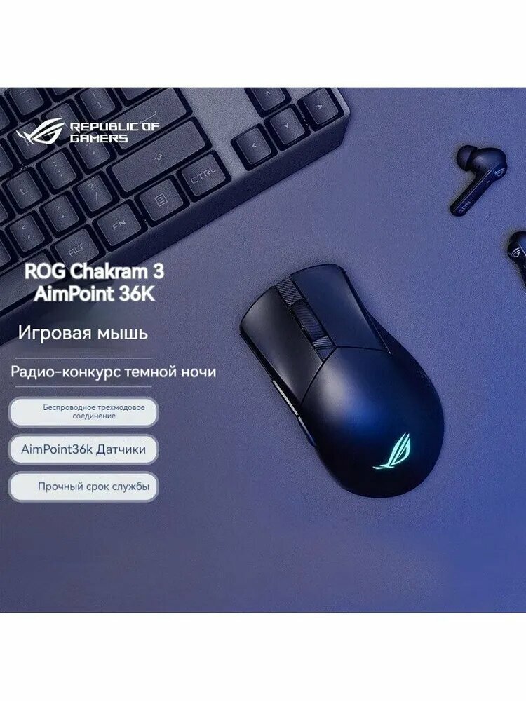ASUS Мышь беспроводная ROG Battle Blade III, черный