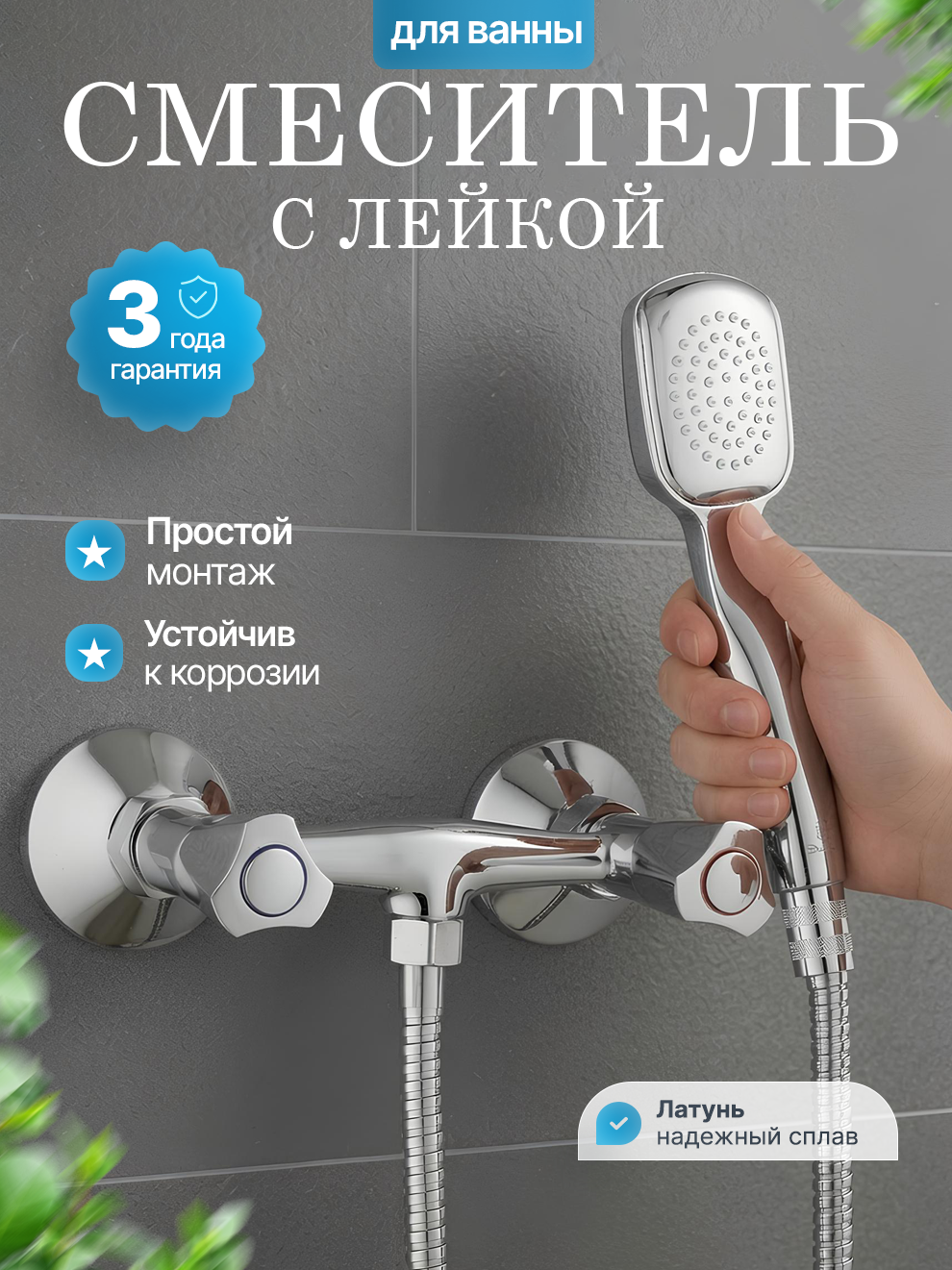Смеситель для душа без излива с душевым набором и вентильными ручками, цвет глянцевый хром