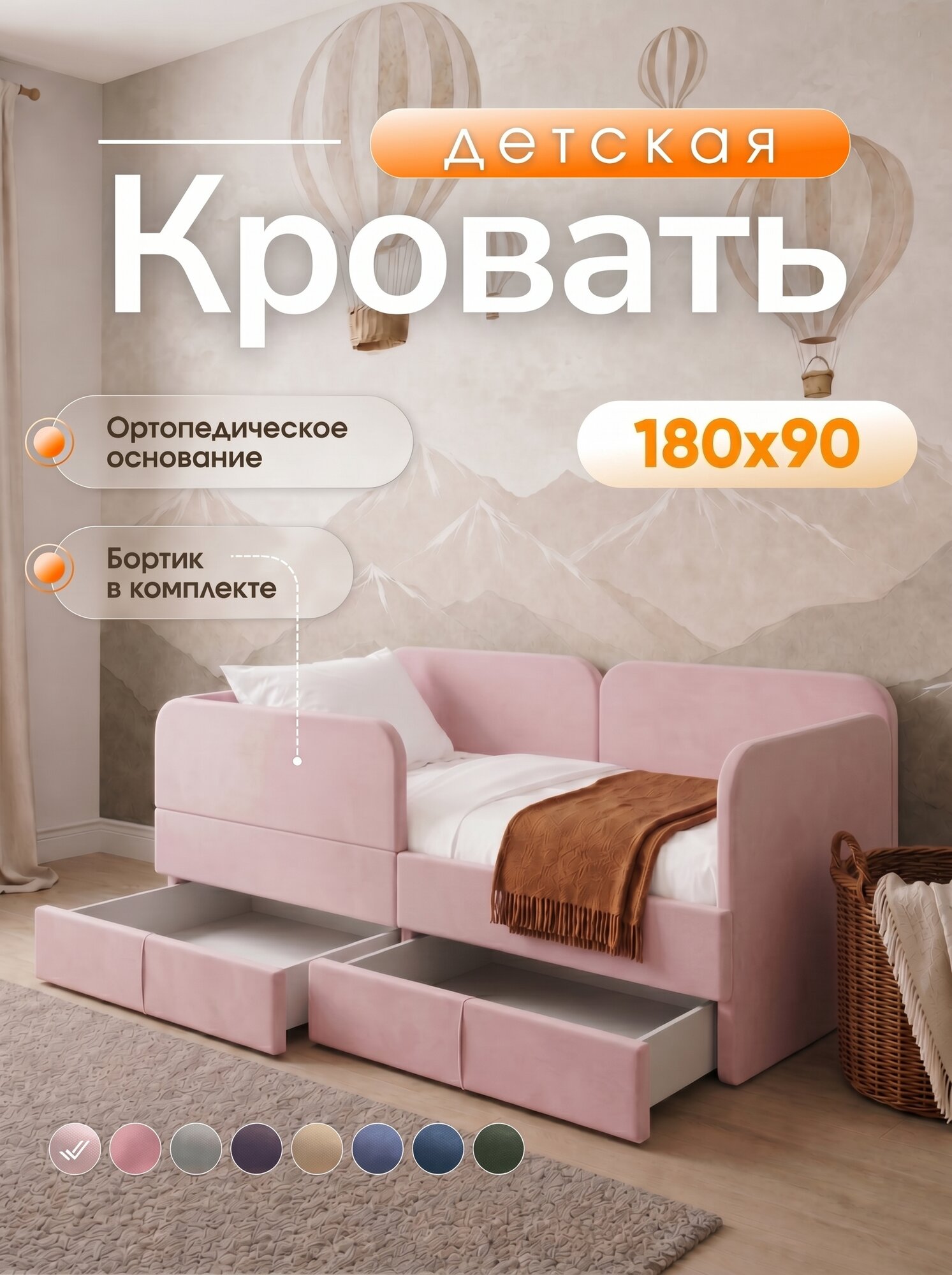 Детский диван-кровать 180*90 Баги, с бортиком безопасности и выкатными ящиками, розовый цвет, кровать детская от 3 лет