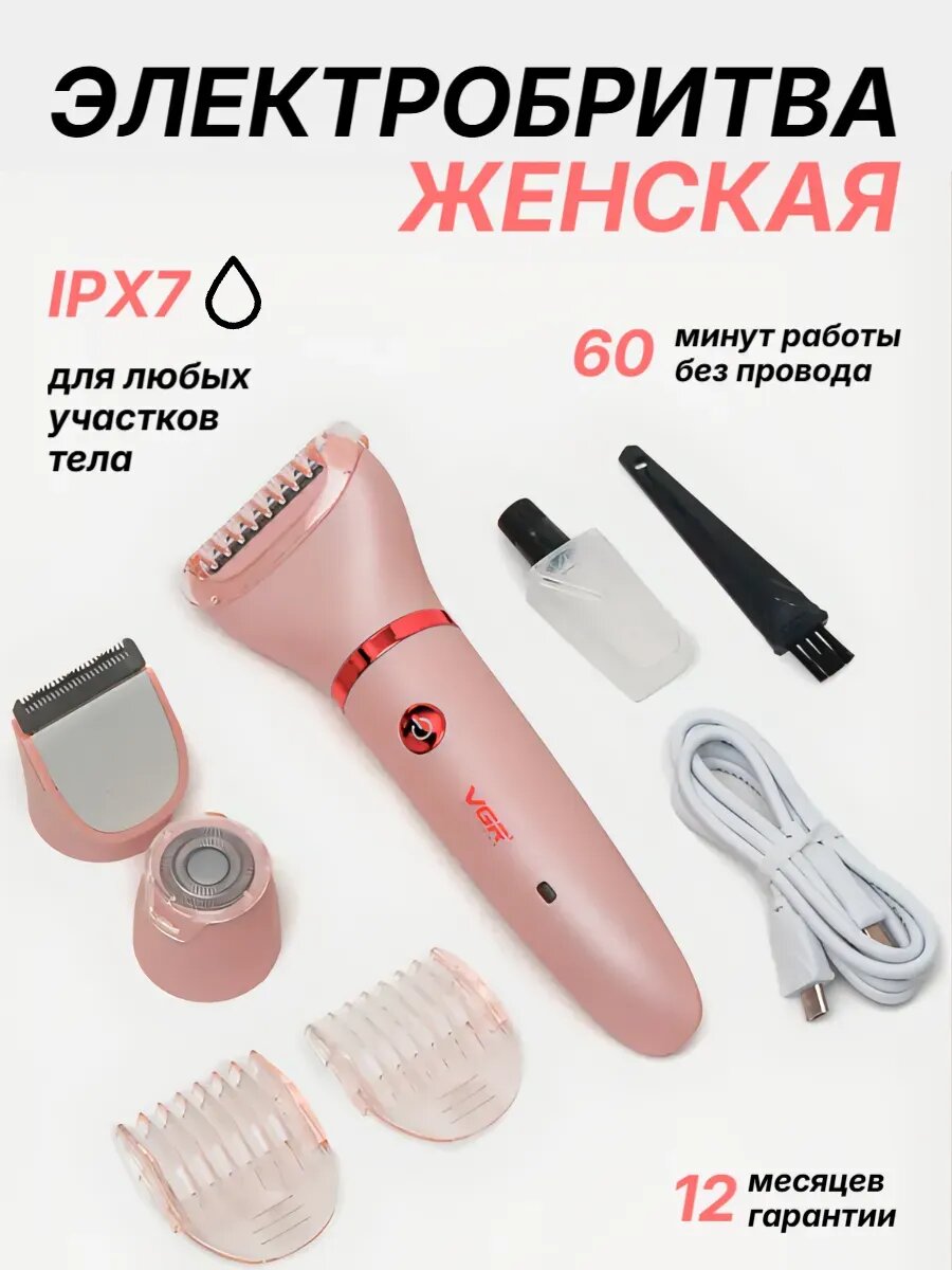 Электробритва женская беспроводная ShavePro Deluxe VGR V -735