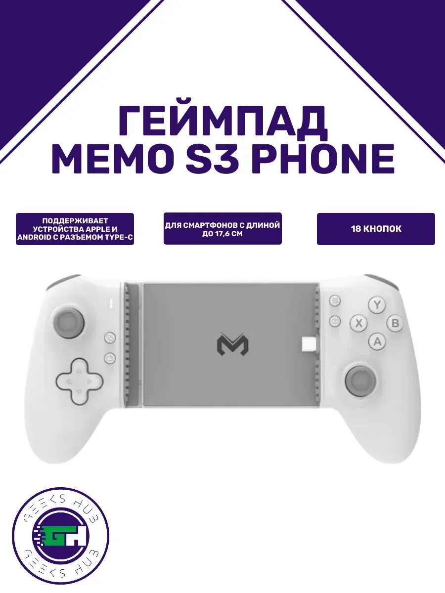 Геймпад Memo S3 Phone