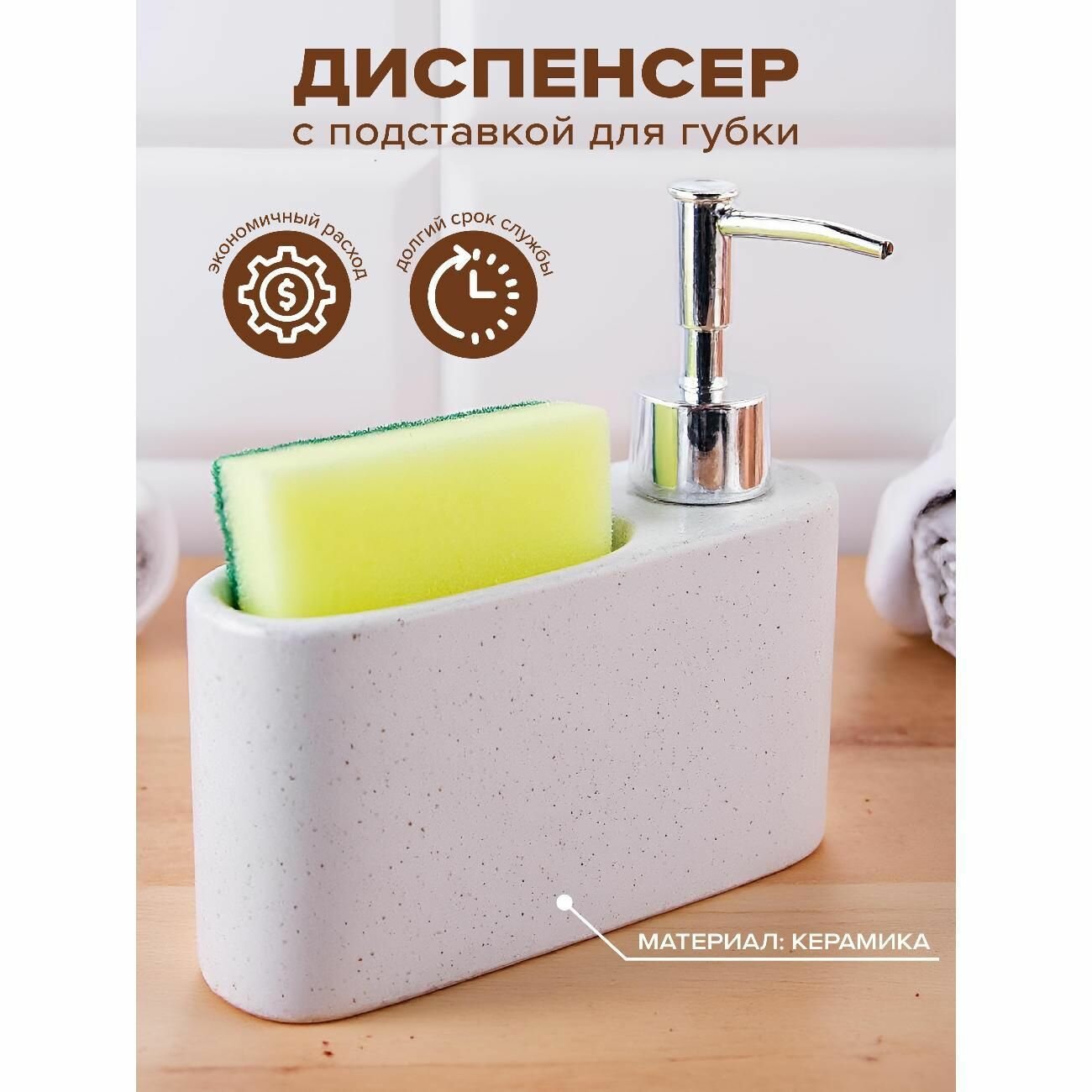 Кухонный дозатор жидкости для мытья посуды GOOD SALE Диспенсер 300 мл белый