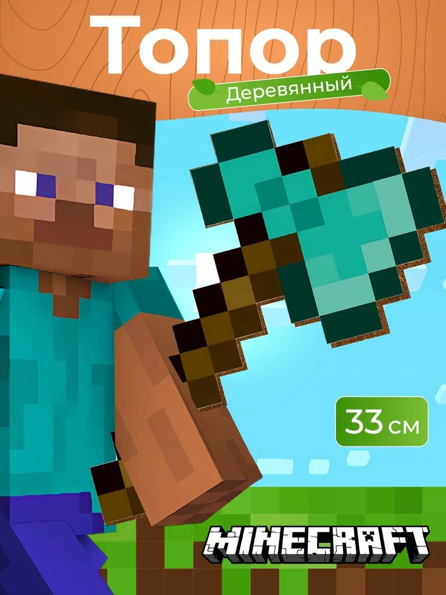 Игрушка для мальчика алмазный топор Майнкрафт