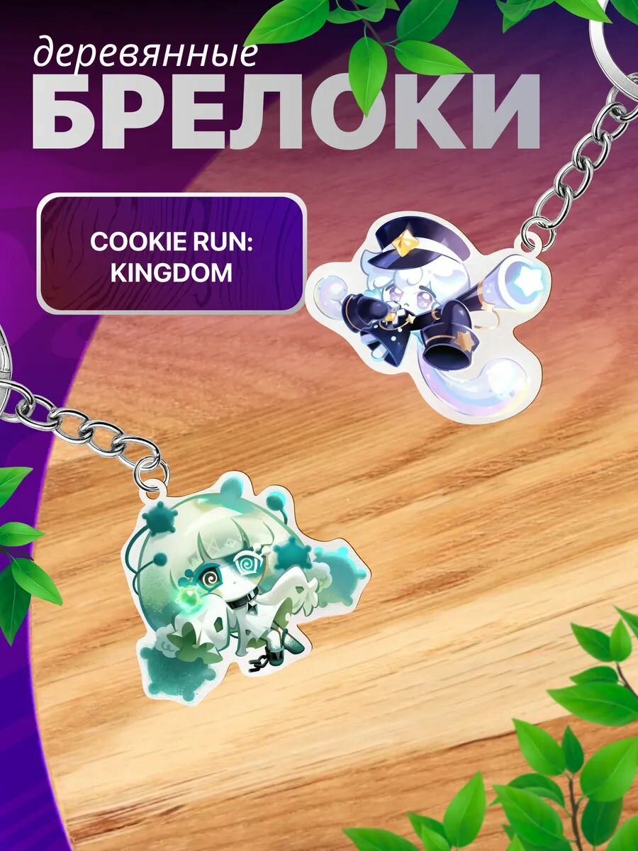 Брелок TREANT