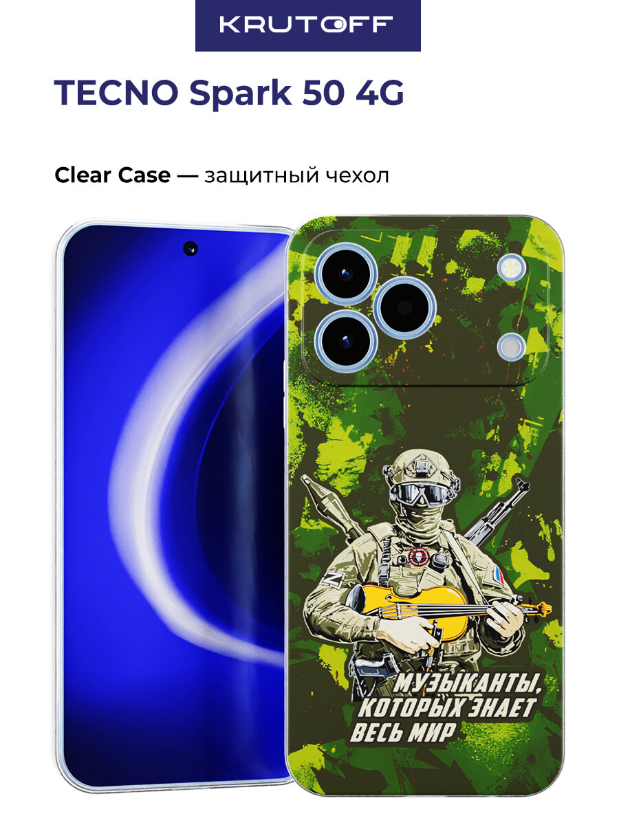 Чехол-накладка Krutoff Clear Case Вагнер. Слоган для TECNO Spark 50 4G