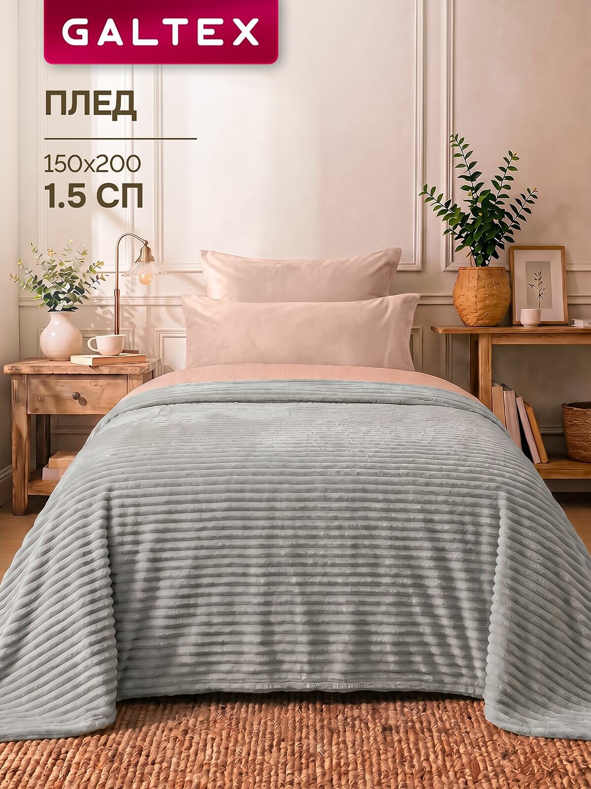 Плед 150х200 Страйп светло-серый 240г GALTEX