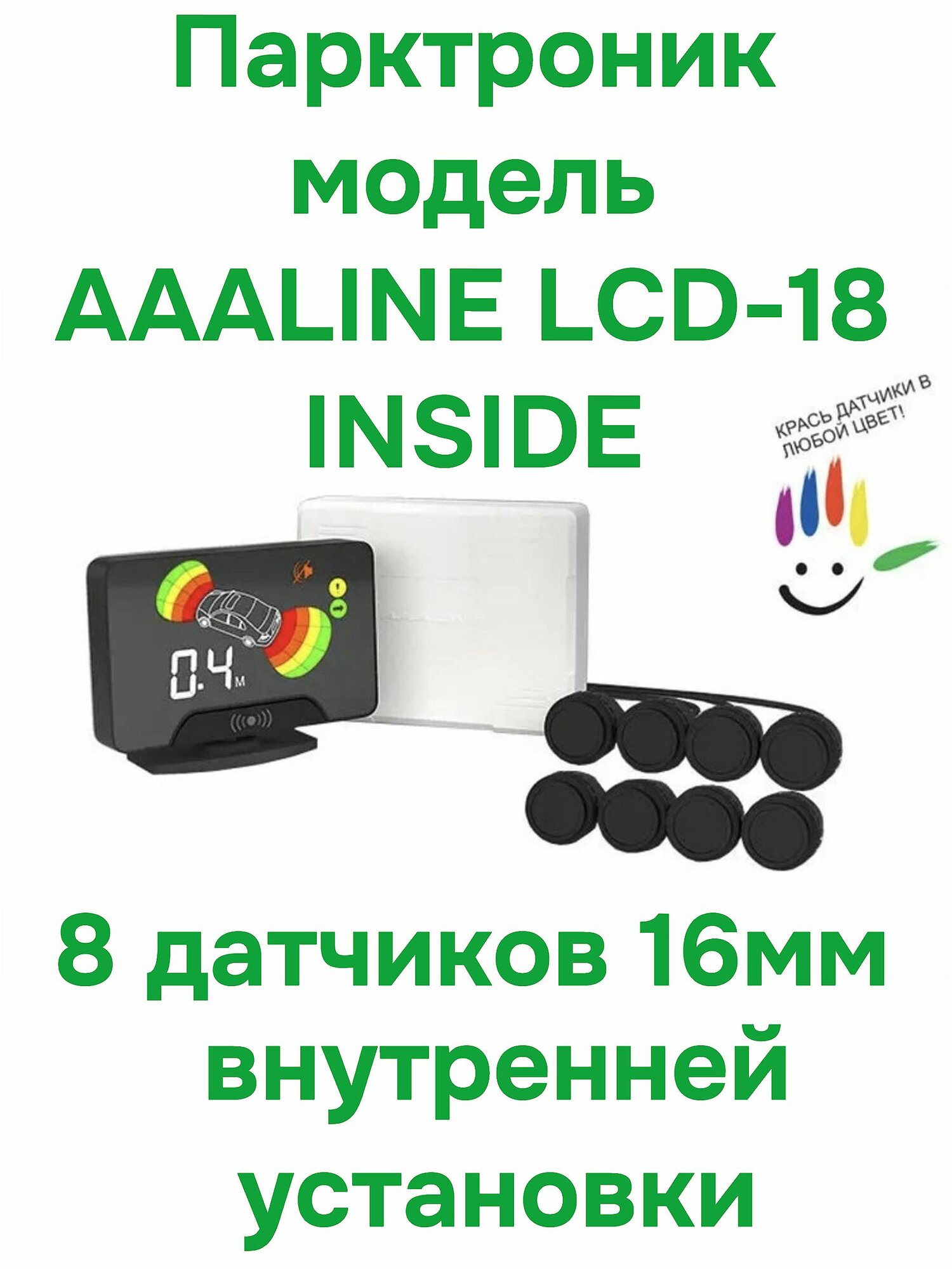 AAALine LCD-18 Inside Парктроник с датчиками внутренней установки (8шт)