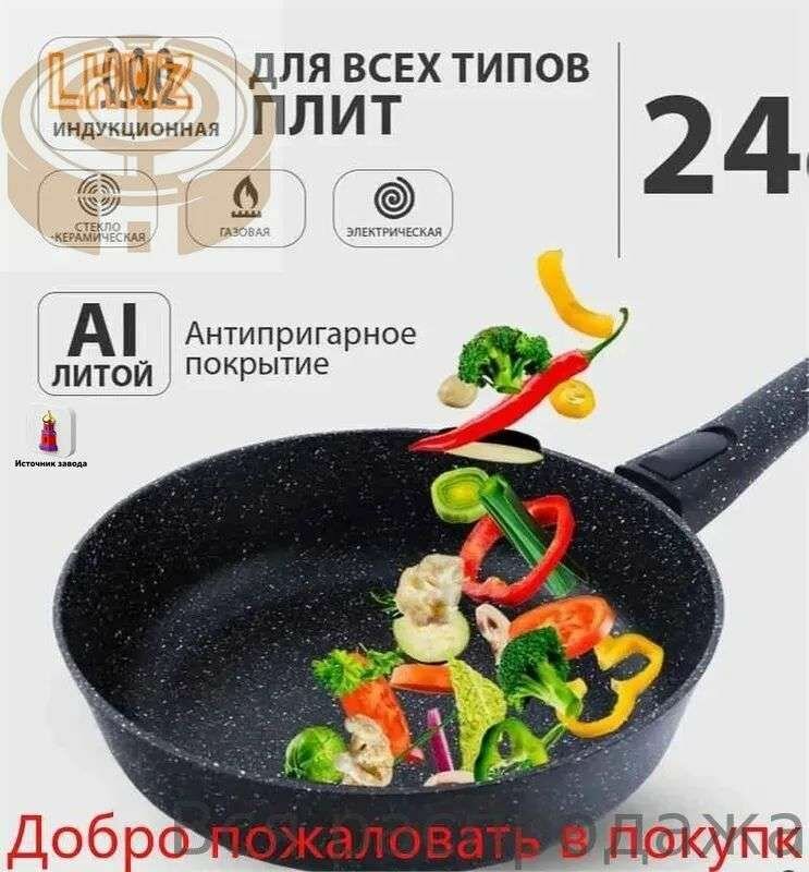 Сковорода, 24 см, без крышки, со съемной ручкой