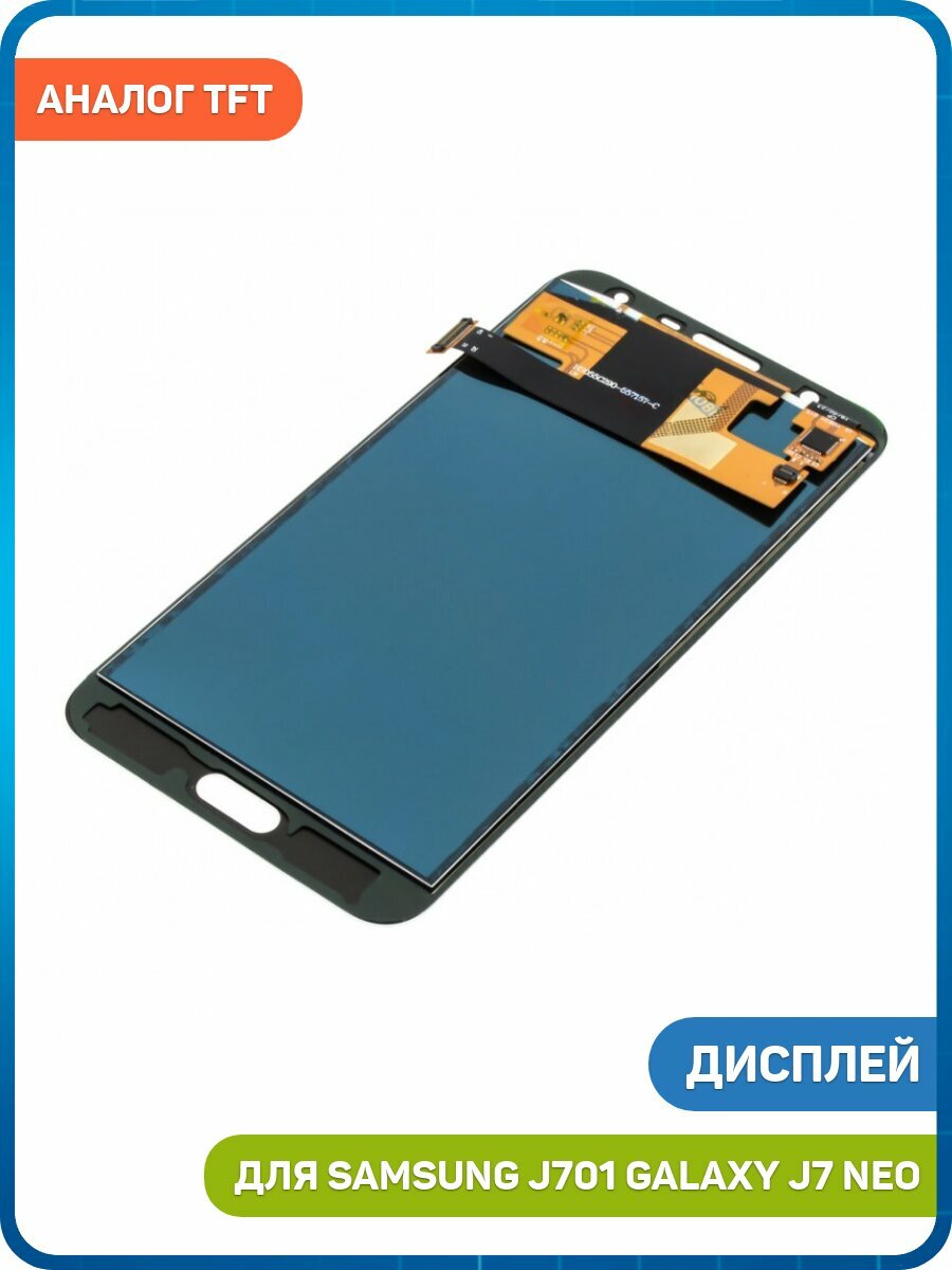 Дисплей для Samsung J701 Galaxy J7 Neo (в сборе с тачскрином) белый, TFT