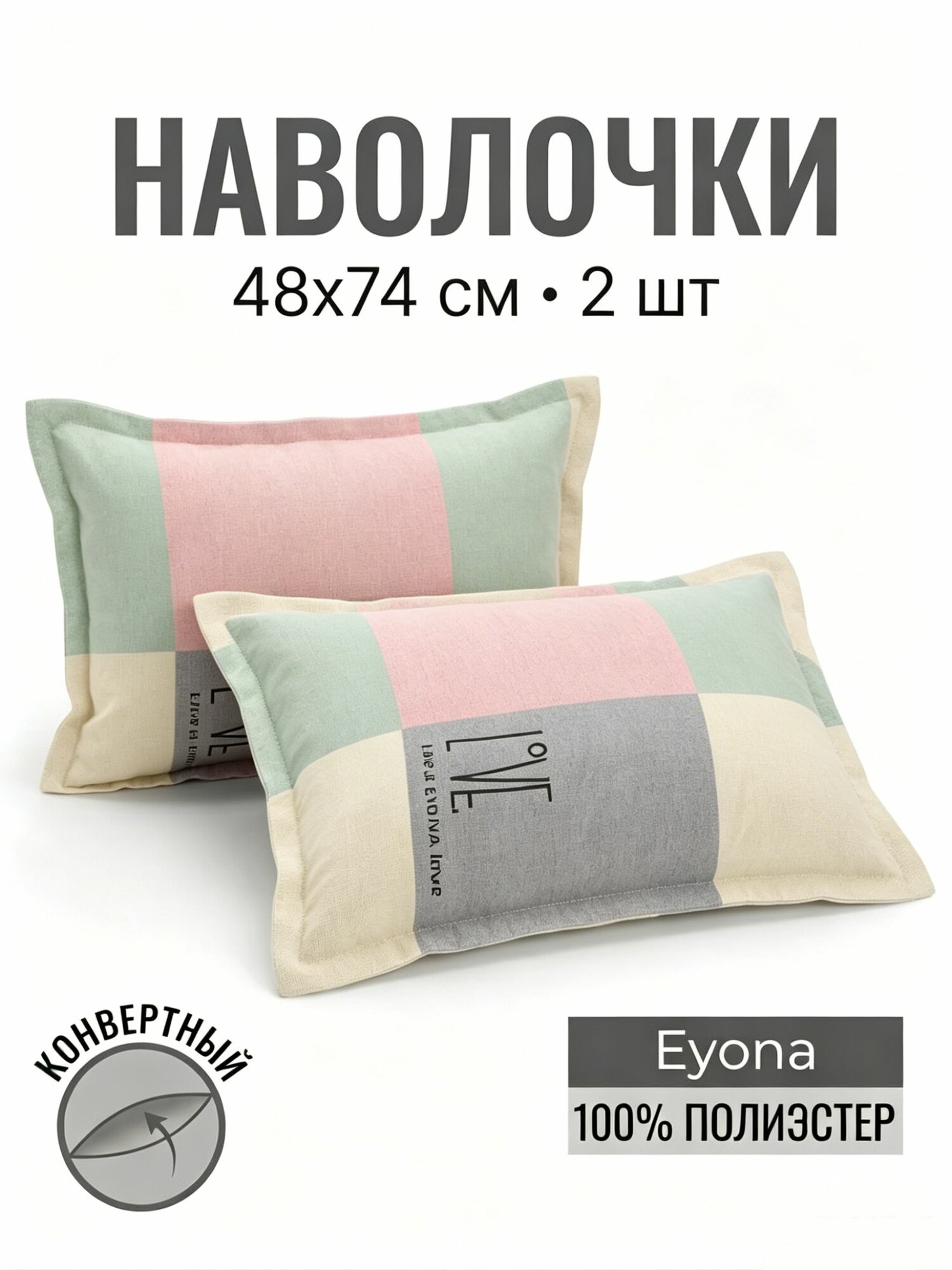 Eyona Наволочка, Полиэстер, 48x74 см 2шт