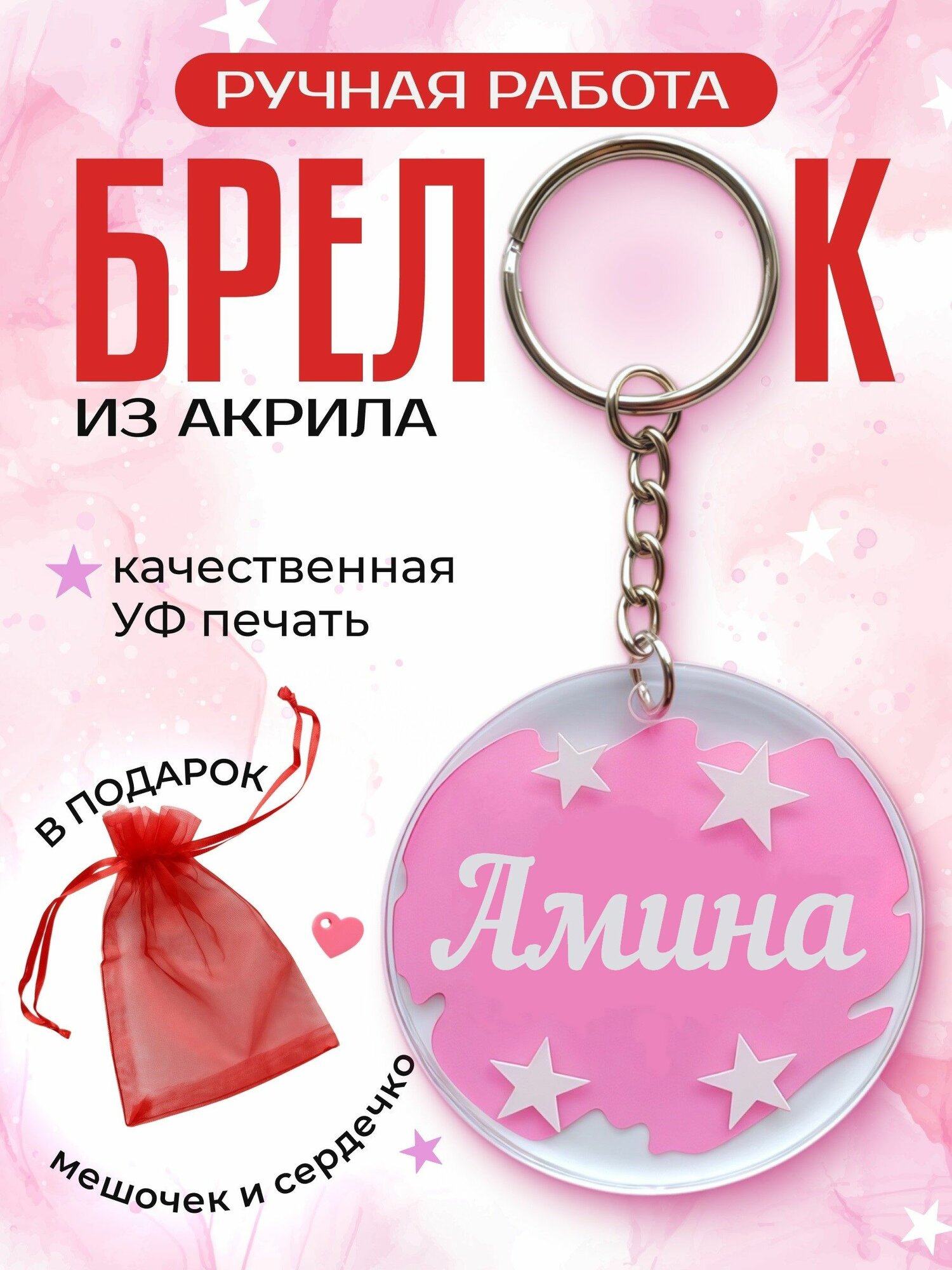 Брелок
