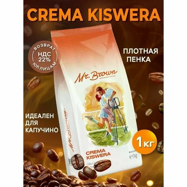 Кофе растворимый Mr.Brown Кофе в зернах 1 кг 100% натуральный Crema Kiswera