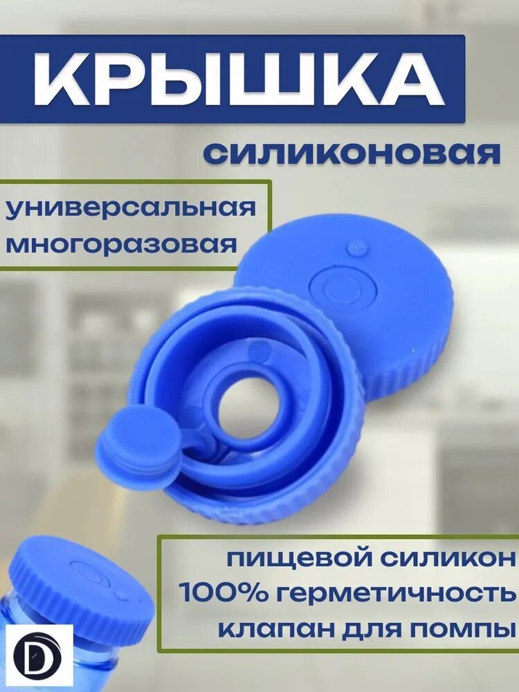 Пробка с клапаном 1 шт.