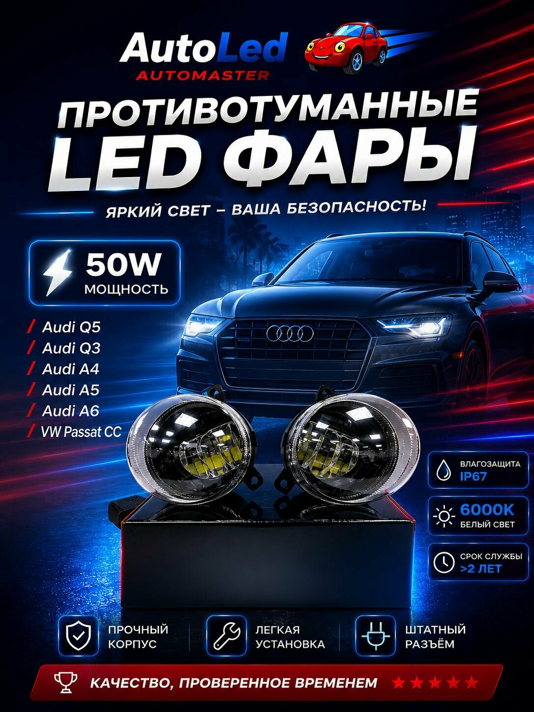 Светодиодные противотуманные фары Audi Q5, Q3, A4, A5, A6, VW Passat