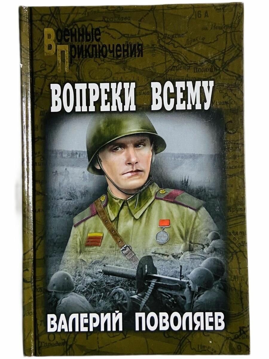Вопреки всему — фото 1