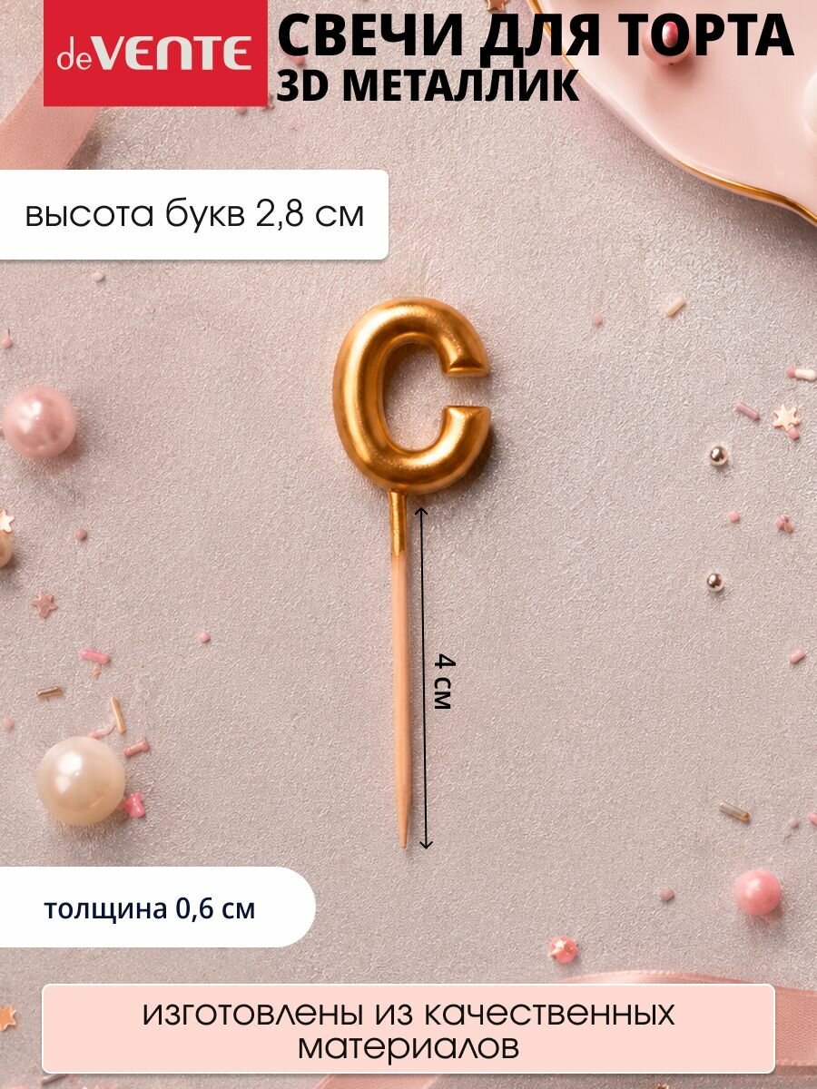 Свечи для торта 3D металлик с днем рождения — фото 1