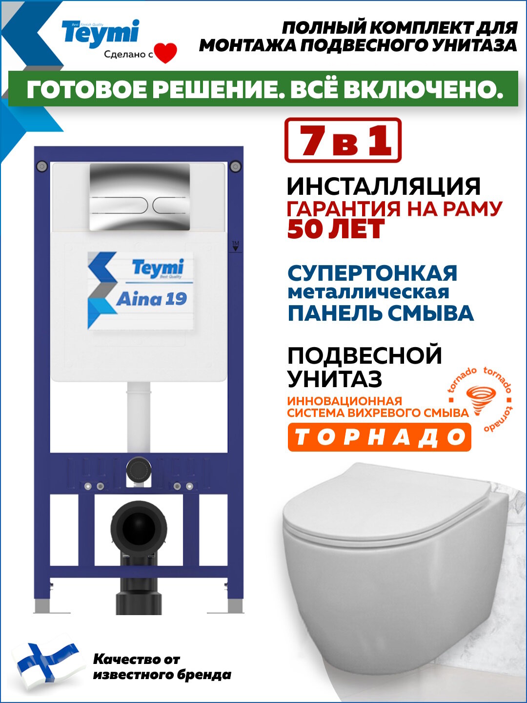 Комплект инсталляция Teymi Aina с кнопкой хром + унитаз торнадо Lina PP Vortex F17686