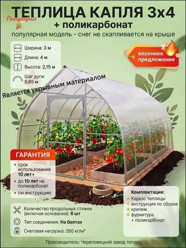 Парник, теплица каплевидная 6583569378-2 4.45х3.23х2.15м, Оцинкованная сталь