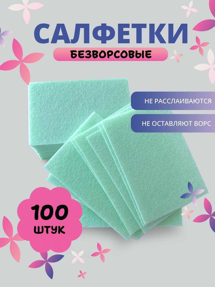 Салфетки безворсовые жесткие, 100шт