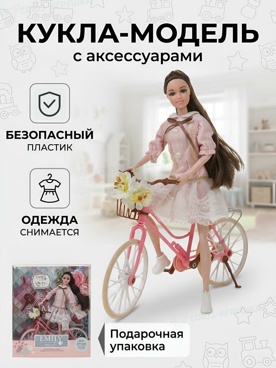 Кукла модельная "EMILY" с велосипедом, 30 см, одежда снимается, для девочек от 3 лет