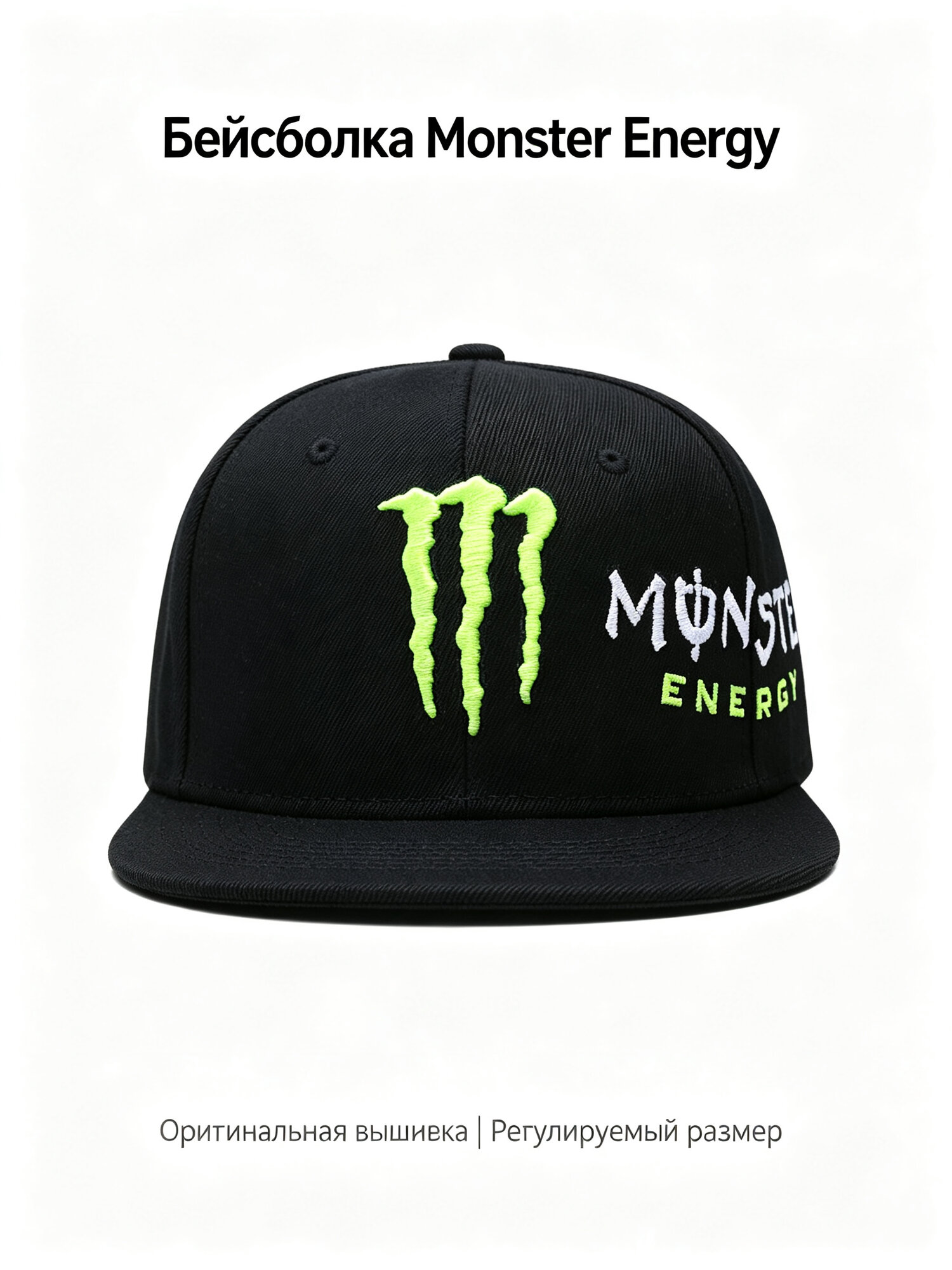 Кепка Monster Energy с регулировочной застежкой сзади, обхват 52-62 см, универсальная спортивная бейсболка,52-62cm, ветрозащитный, хлопок, охота, тактическое, рыбалка, защита лица, мужской, женский, лето, зима