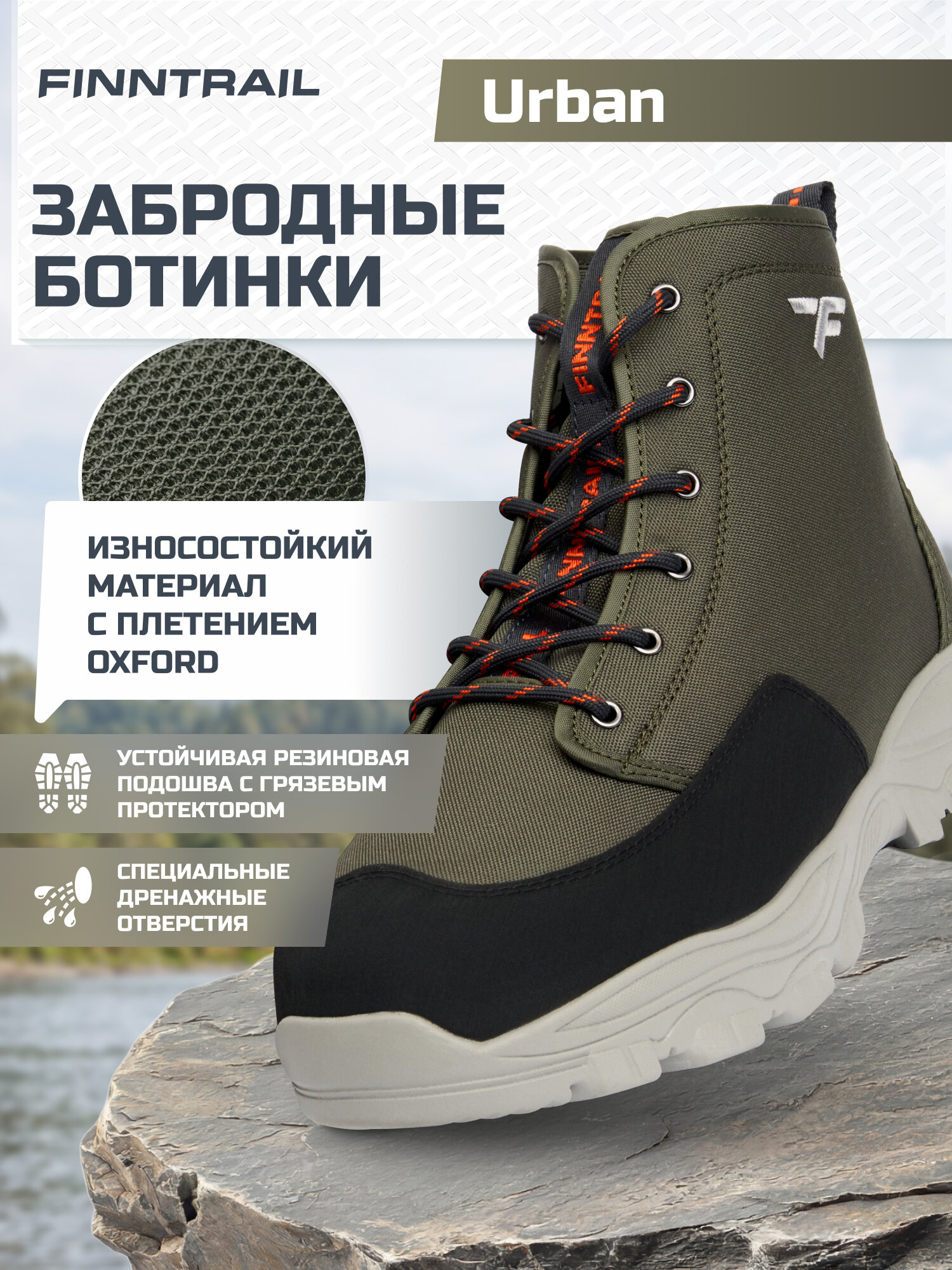 Забродные ботинки для вейдерсов Urban на резиновой подошве для рыбалки, охоты и квадроциклов
