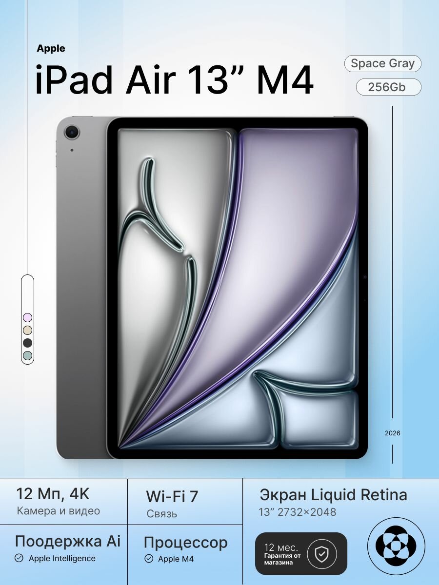 Планшет Apple iPad Air (2026) Wi-Fi(M4), 13", 256Gb, Space Gray