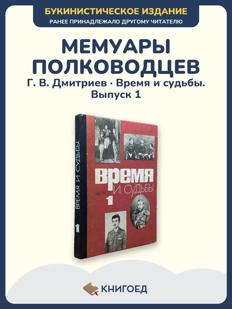 Г. В. Дмитриев (история и военная история, букинистика)