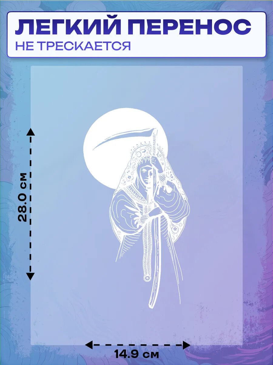Термонаклейка славянка — фото 1