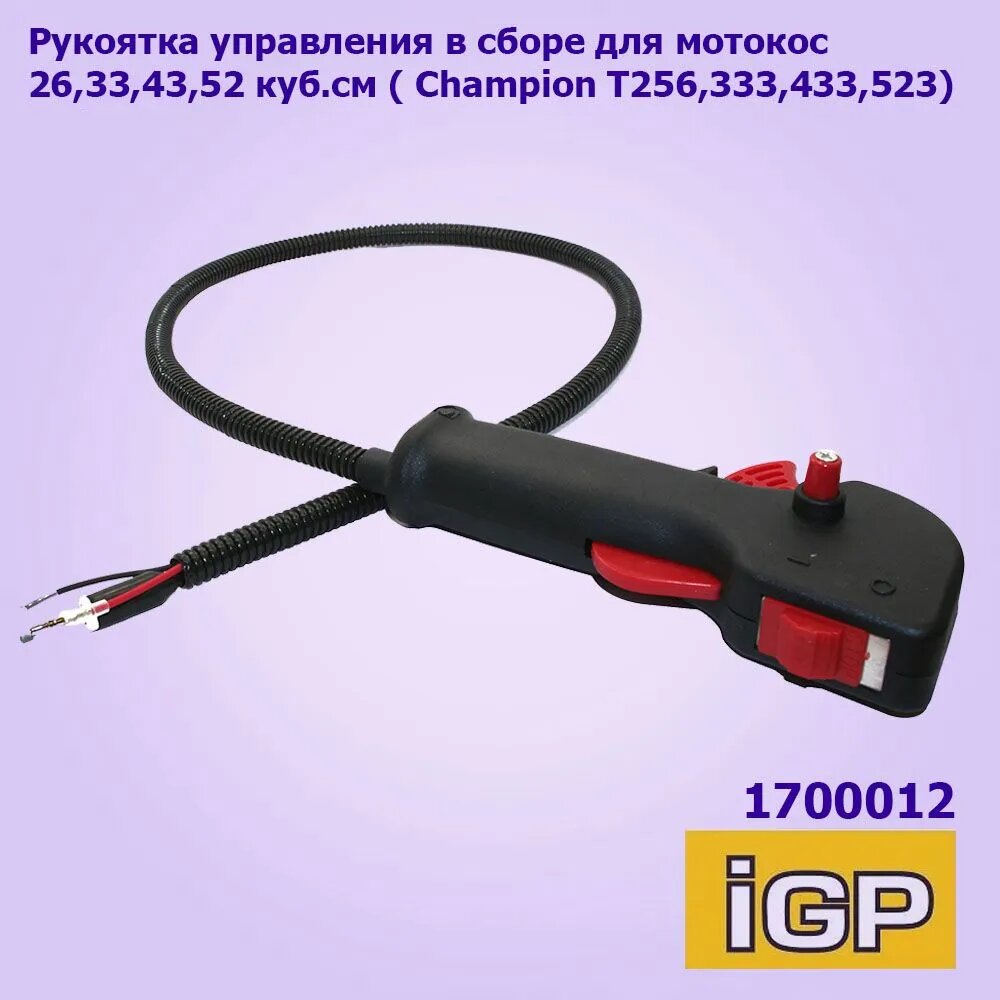 Рукоятка управления, рукоятка газа для триммера 26,33,43,52 куб. см ( Champion T256,333,433,523)