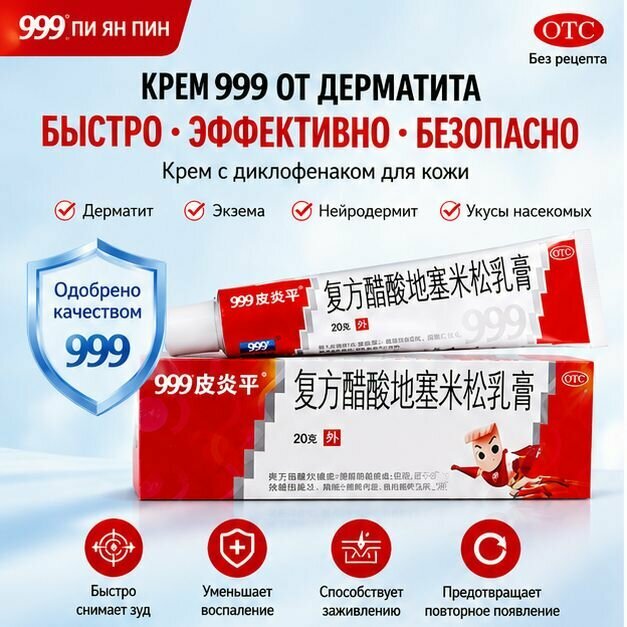 Мазь 999 пияньпин для ухода за кожей тела, дерматит, дерматоз, псориаз, экзема, кожный зуд