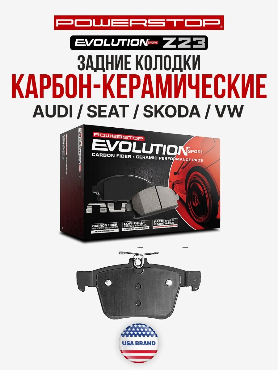 Задние тормозные керамические колодки PowerStop Evolution Sport Z23 на AUDI