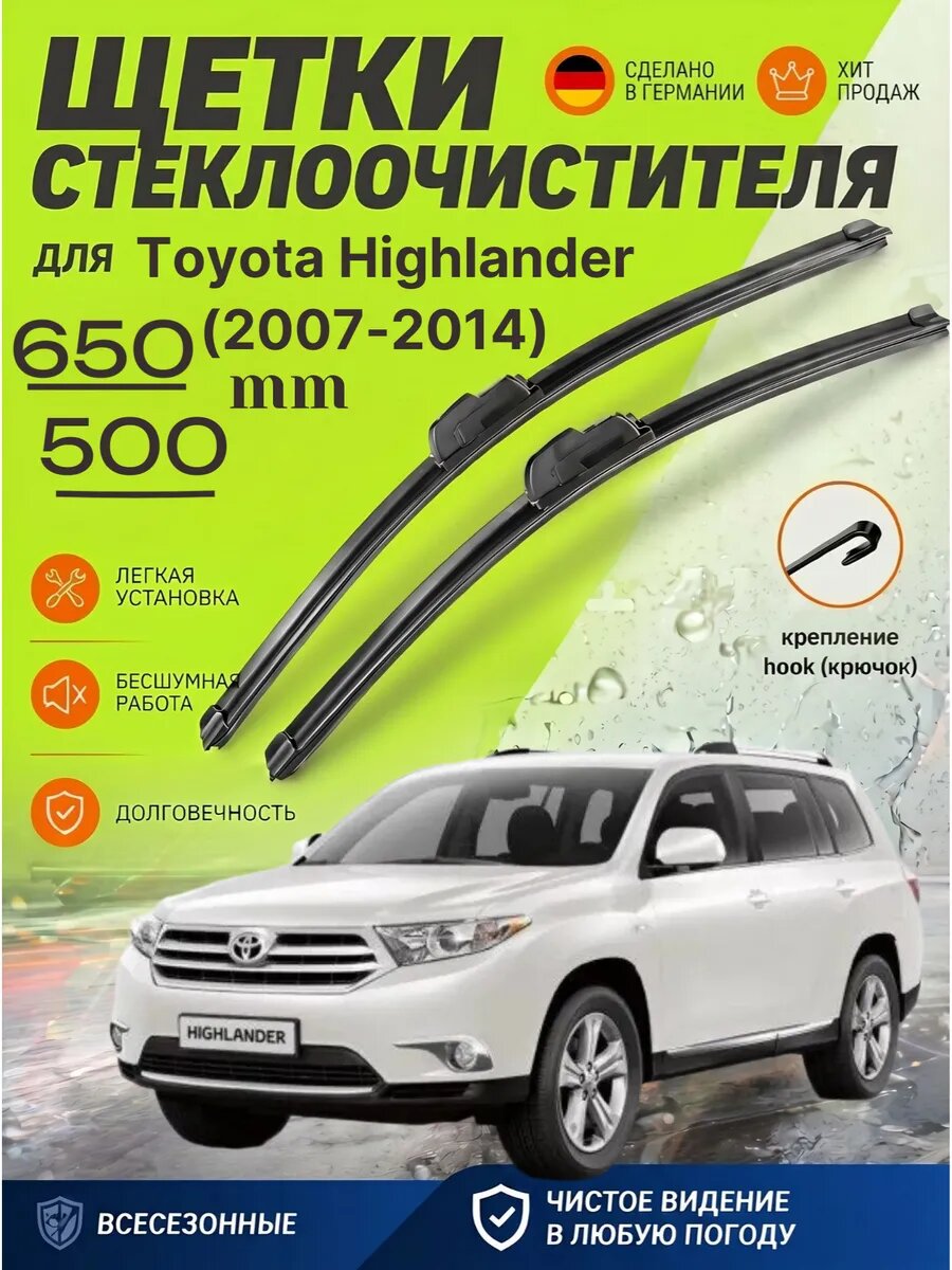 Щетки Toyota Highlander U4 Дворники для Тойота Хайлендер