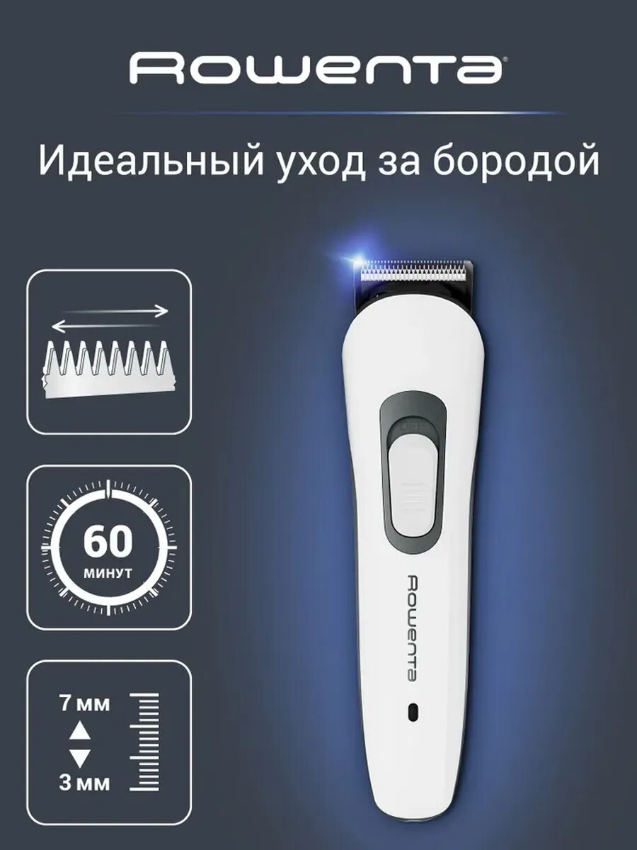 Триммер для бороды Rowenta Pure Collection Multistyle