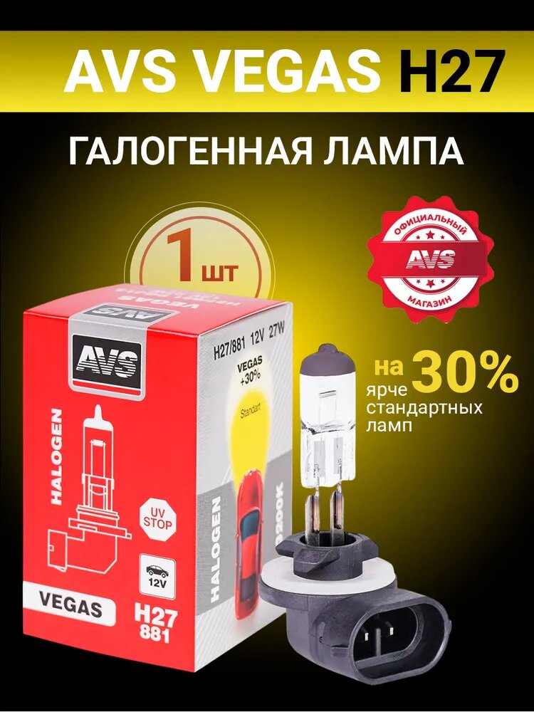 Галогенная лампочка / Лампа автомобильная (H27/881 12V.27W)