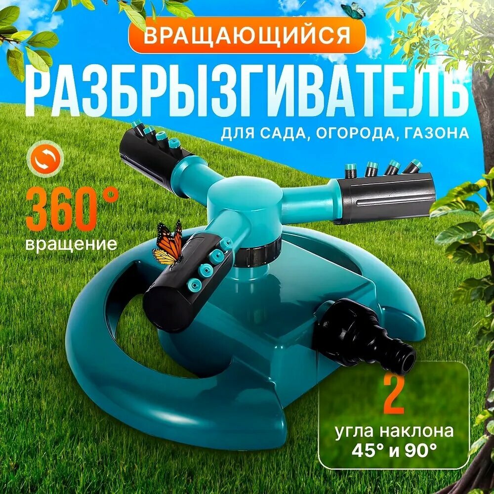 AMD home Разбрызгиватель, дождеватель помповый