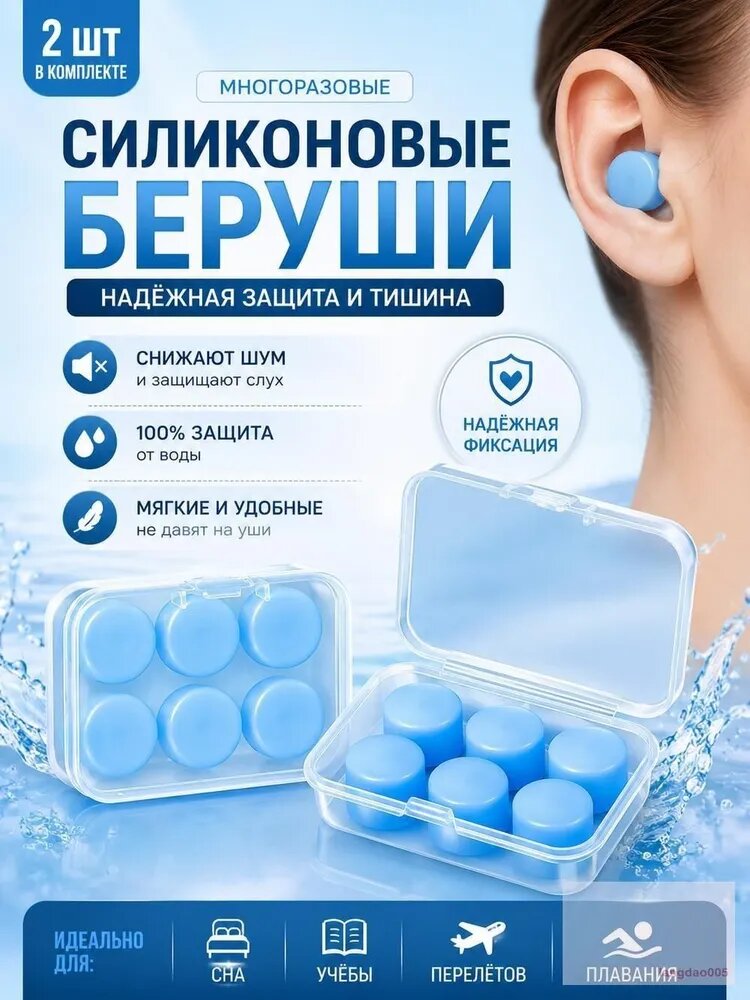 Беруши для плавания